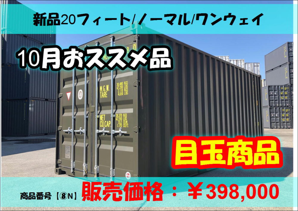 新品20FTコンテナ ご成約となりました | コンテナハウスデザイナー EST社長のブログ